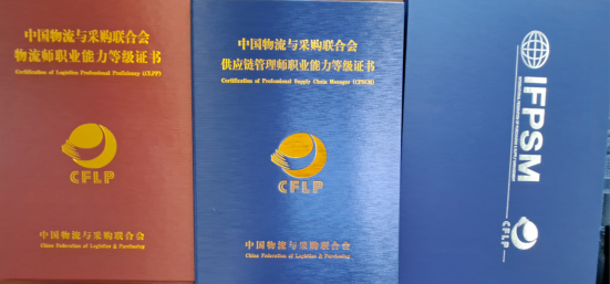 2023年上半年中物联职业能力等级认证证书及IFPSM国际证书陆续发放中 - 江西省物流与采购联合会